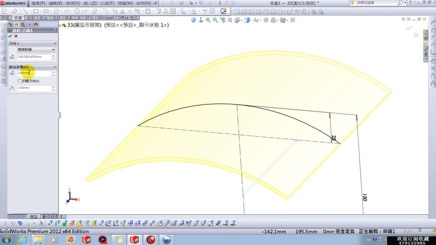 solidworks钣金设计曲面展开拆图实战案例教程