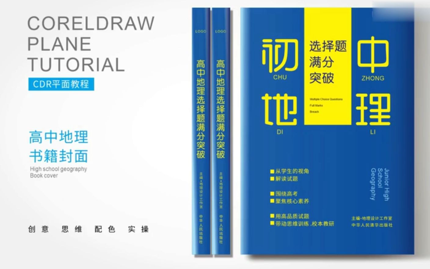 平面设计|CDR教程|封面设计|书籍封面设计(一)