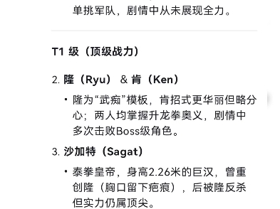 DeepSeek做的街霸16人实力排名