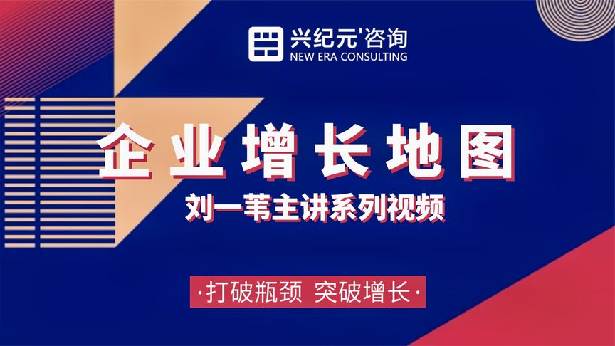 企业增长地图第八集(下):如何实现团队超目标完成