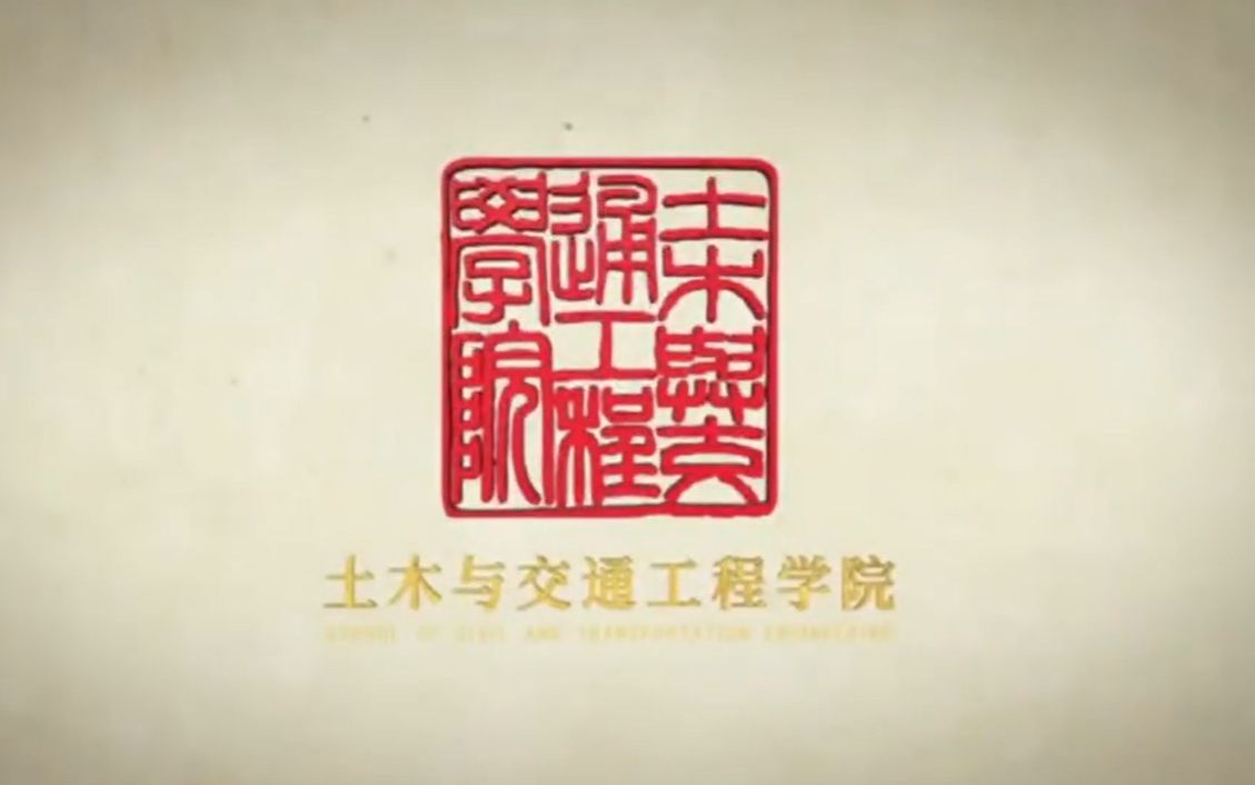 土木工程专业解读——道路与桥梁工程;《专业介绍》