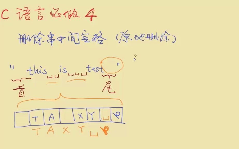 C语言必做题-4-原地删除非首尾的空格