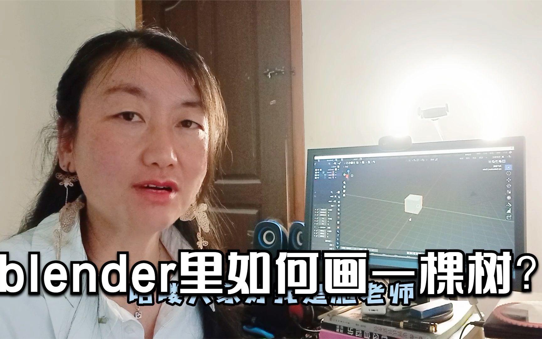 blender教程,blender里如何画一棵树?