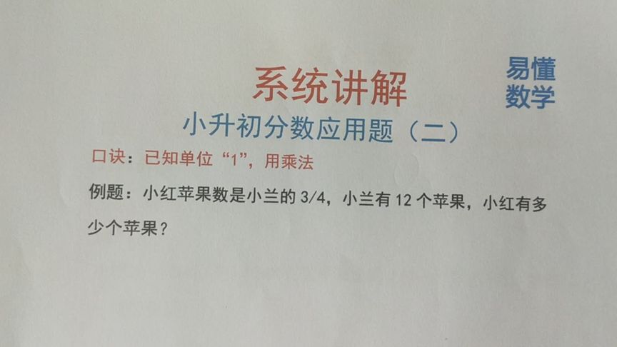 小升初分数应用题第二讲已知单位“1”类型