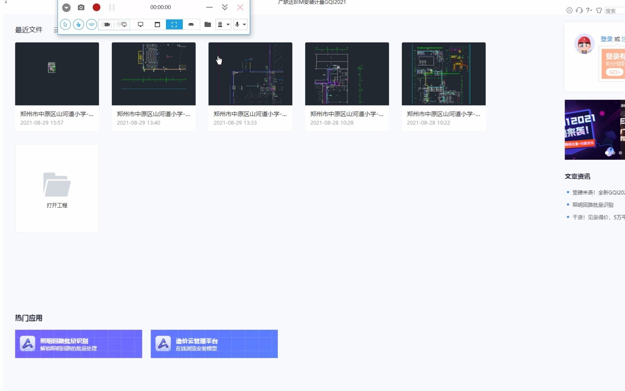 广联达安装算量新建项目及图纸分割示范