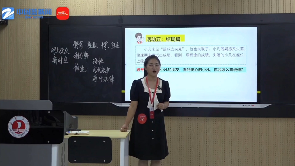 23青教赛 中学思政网上交友新时空