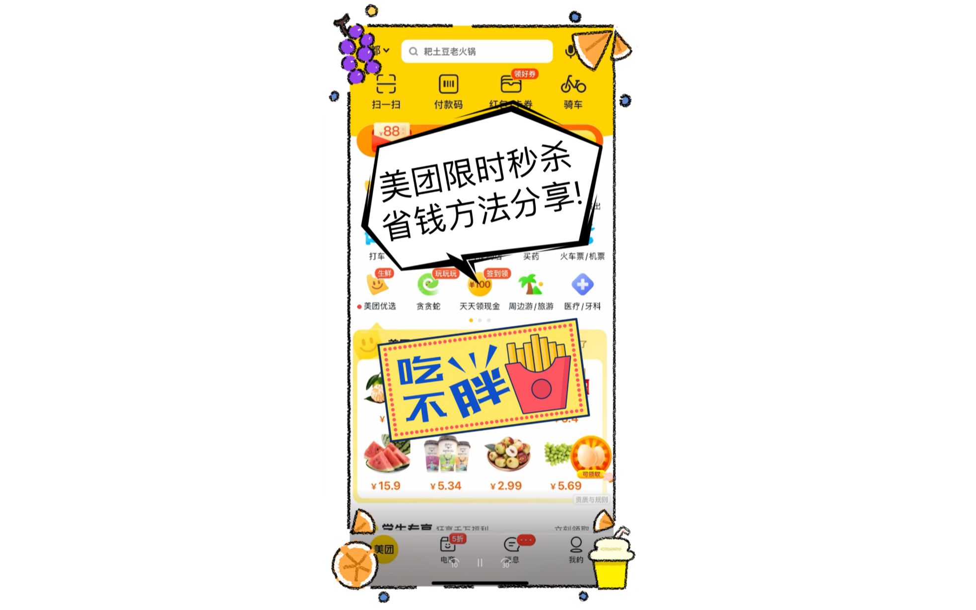 美团省钱技巧 教你美团美食秒杀活动褥羊毛教程