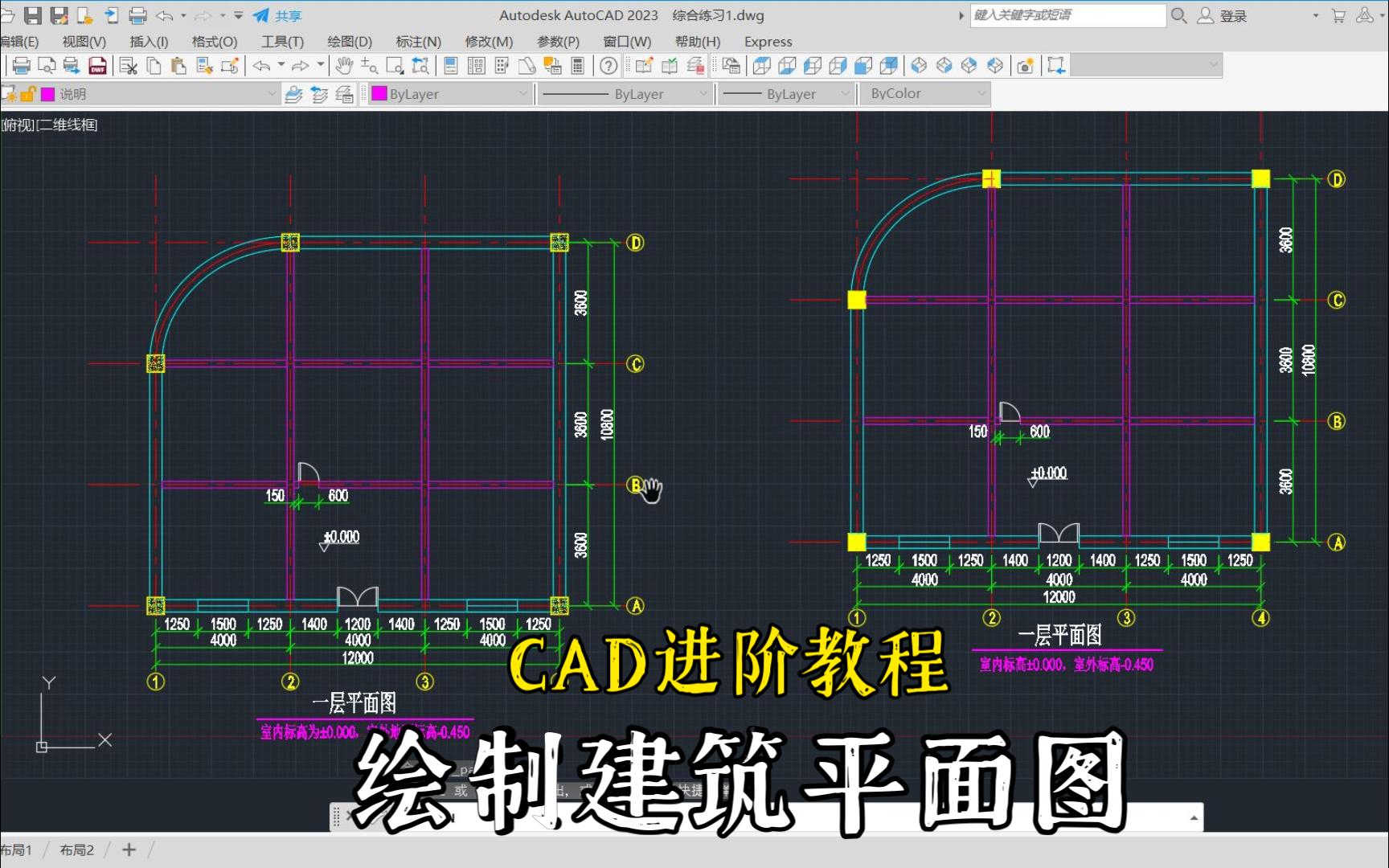 通过绘制建筑平面图,讲解2023版cad中高频命令的综合使用技巧
