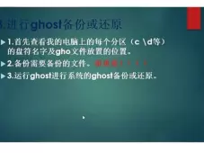 ghost备份及还原