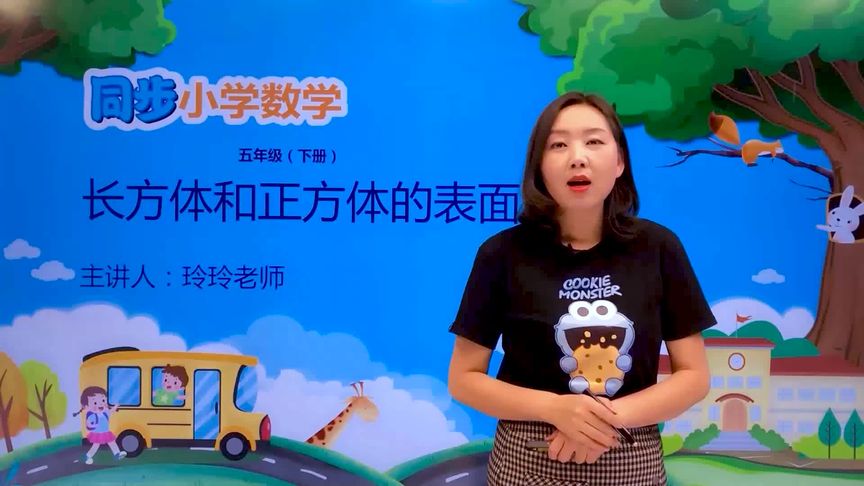 五年级下册人教版数学第三单元3.3长方体和正方体的表面积#小学