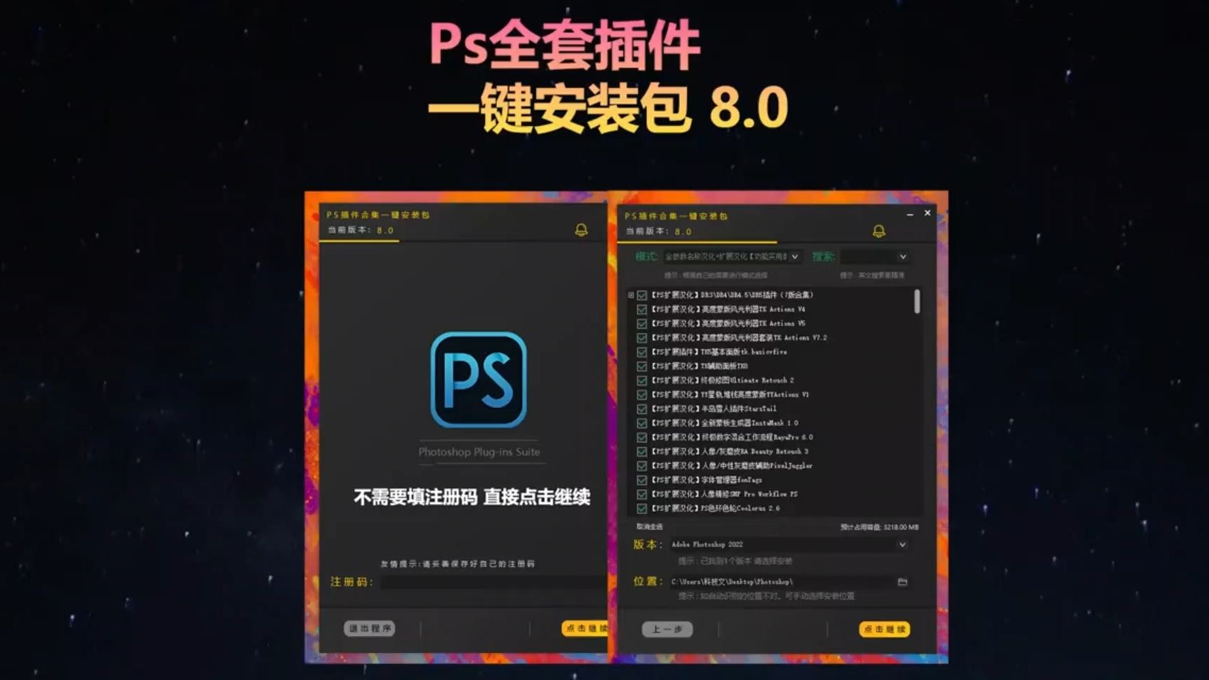 Photoshop Ps全套插件一件安装包 支持2025,一键安装免费使用,永久...