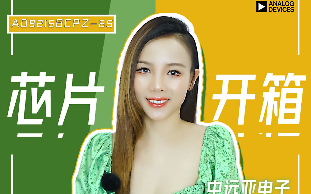 ADI模数转换器,型号【AD9216BCPZ-65】,ADC芯片开箱视频!
