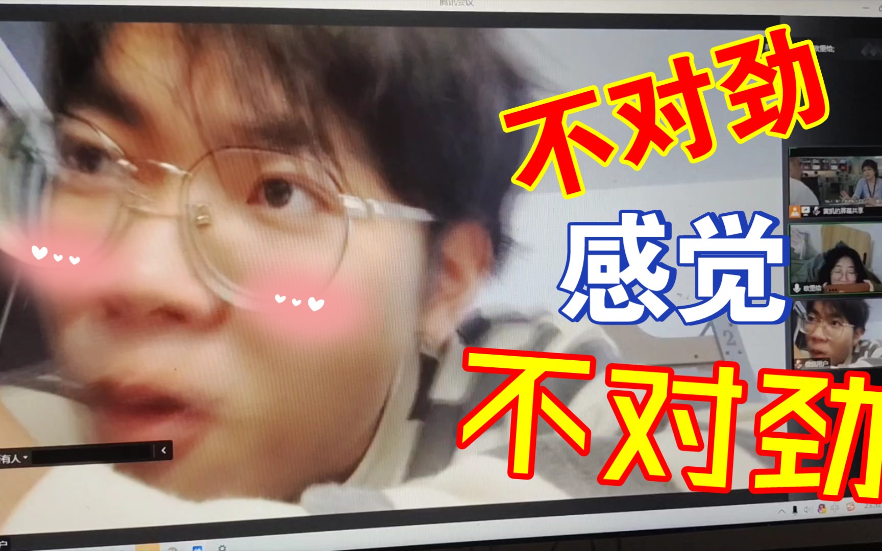 腾讯会议看电影之/不对劲的npy/