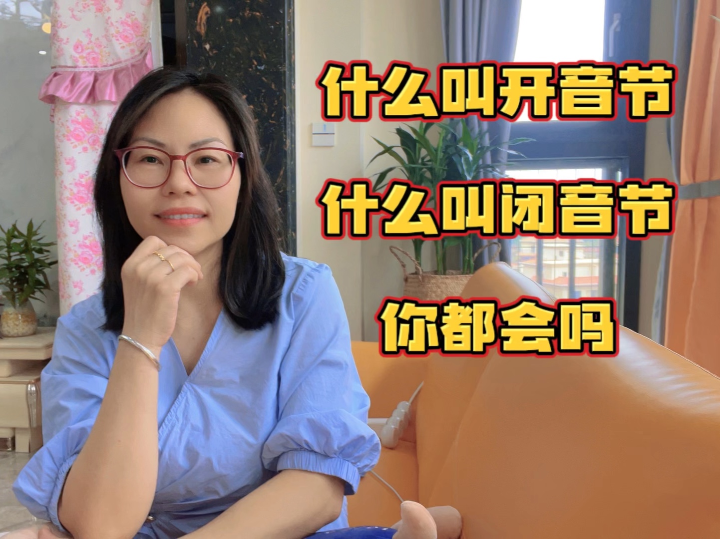 什么叫开音节?什么叫闭音节?一个口诀让你轻松掌握它们!快学学