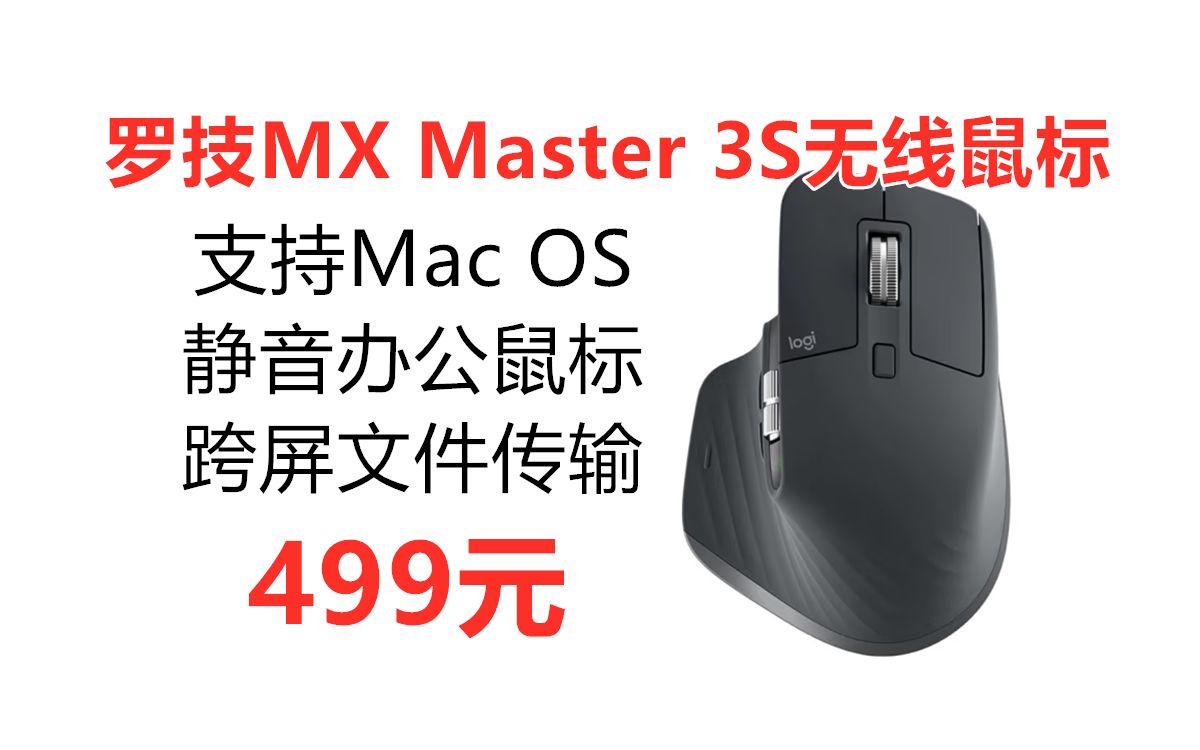 支持文件跨屏传输!罗技MX Master 3S无线蓝牙鼠标,8000DPI 带Bolt...