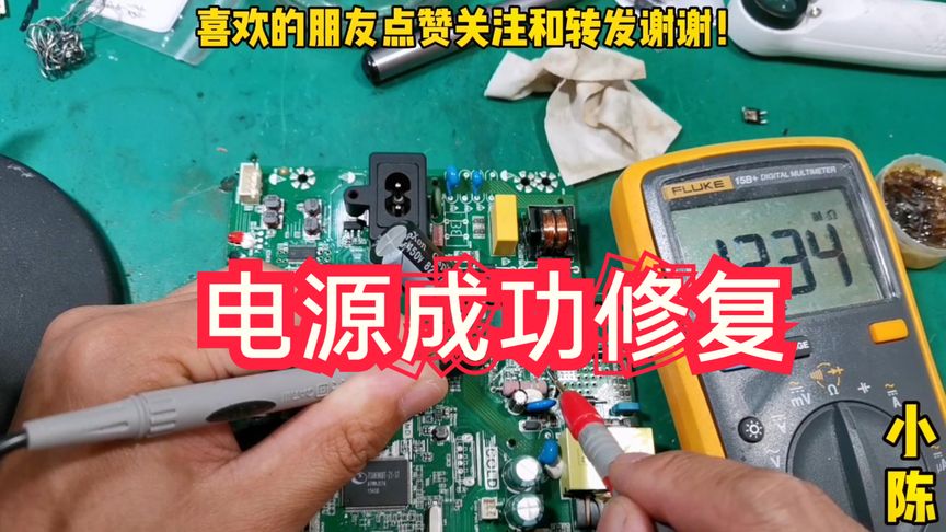 液晶电视开关电源维修全过程