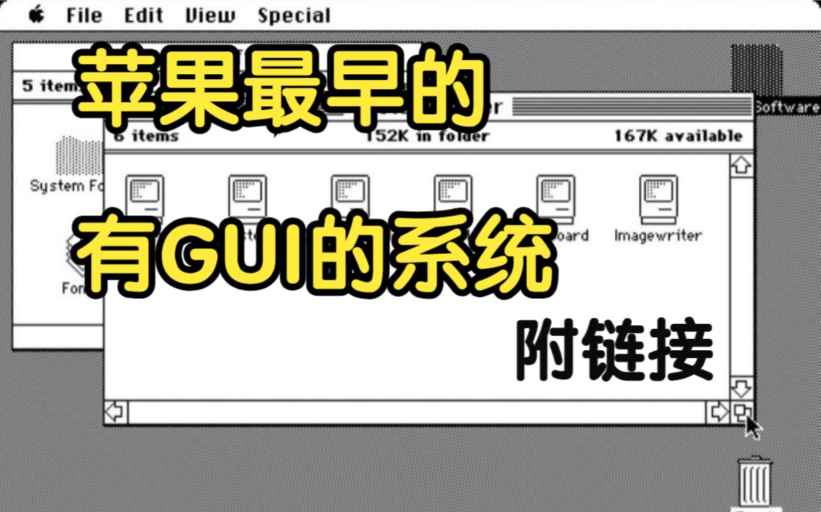 苹果最早的系统是怎么样的?附链接 ——System1.0体验 Vol. 11