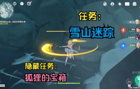 【原神雪山篇】雪山迷踪任务全流程,隐藏任务狐狸的宝箱_原神