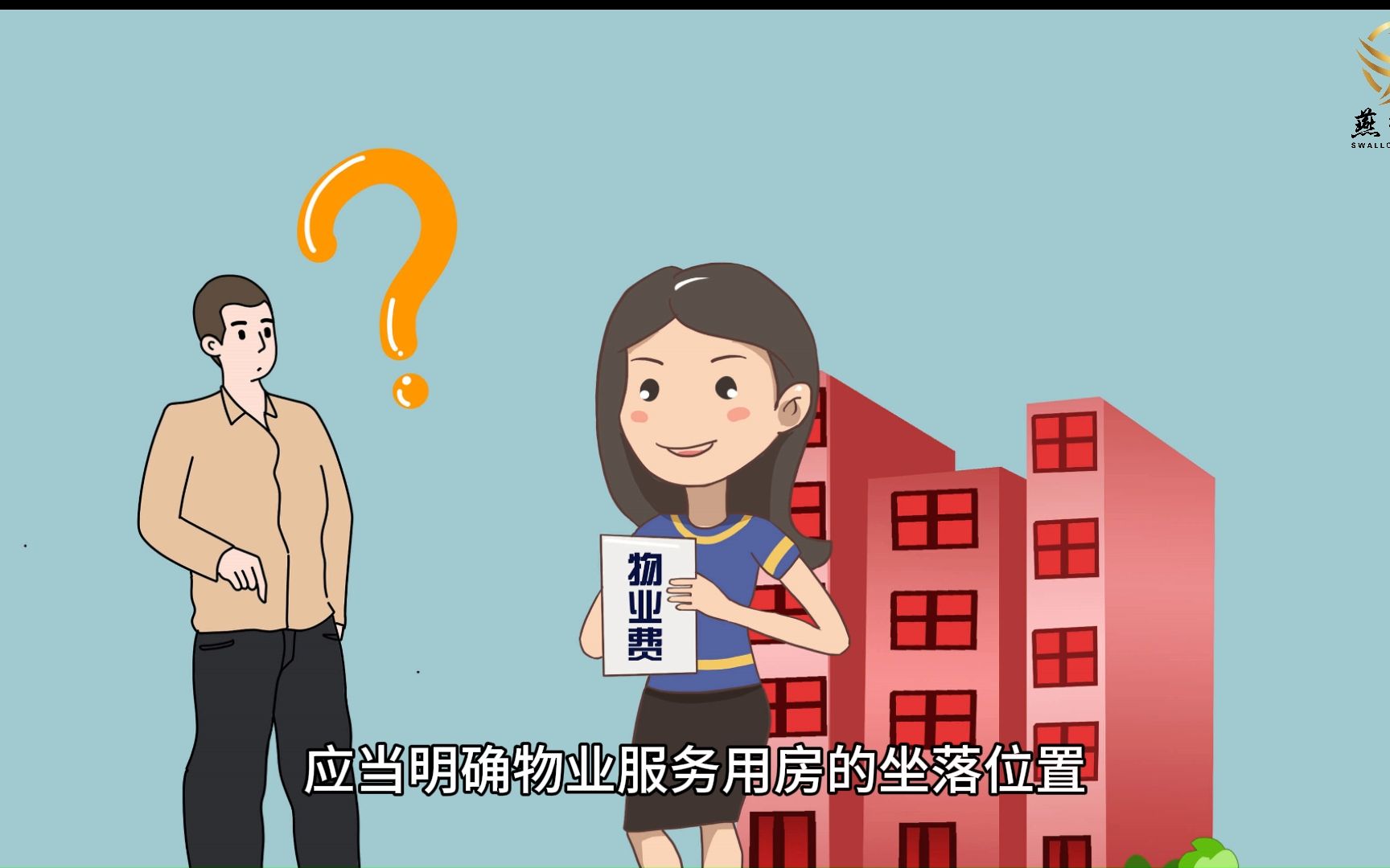 如何确定物业管理用房的位置和面积