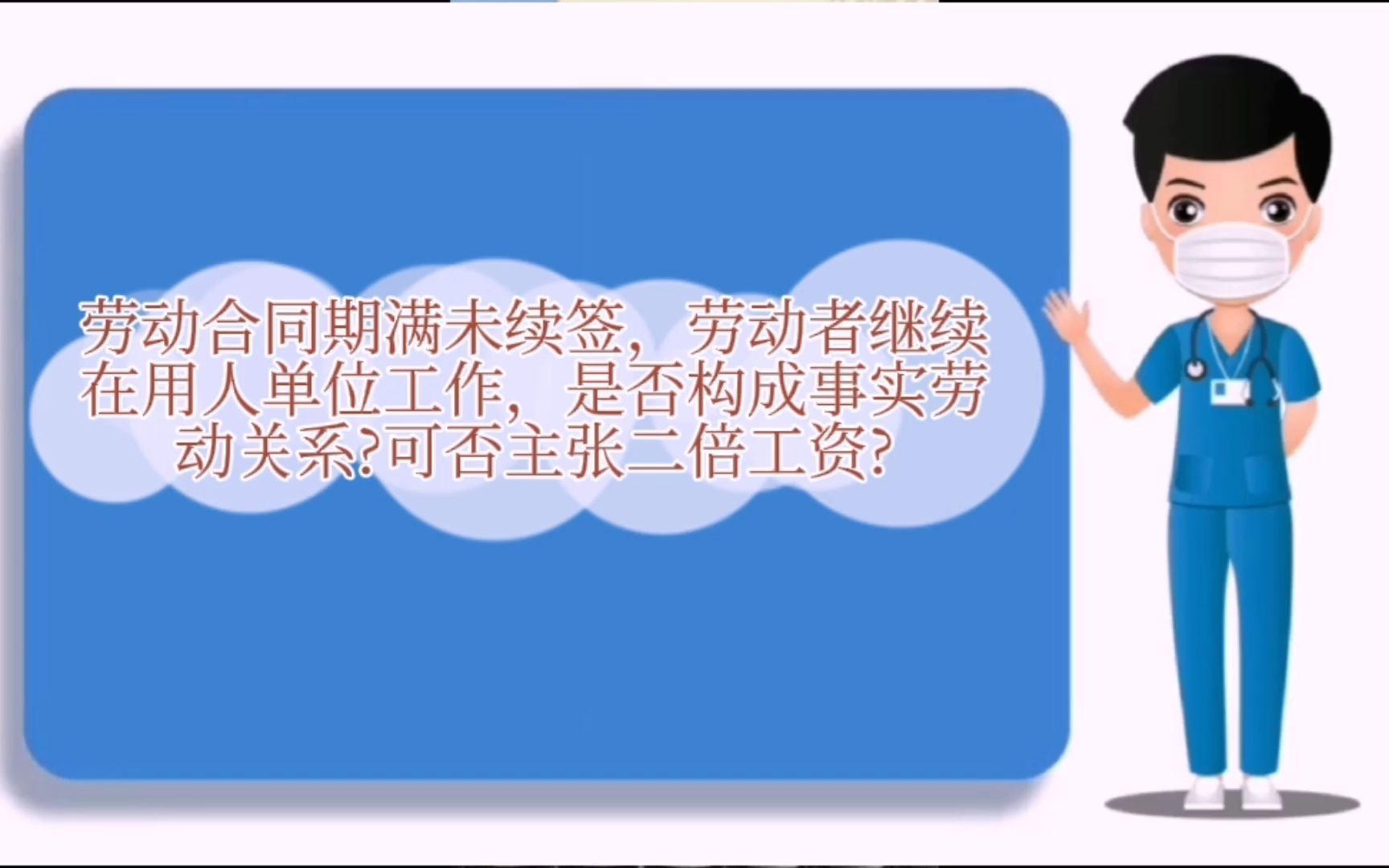 劳动合同期满未续签,劳动者继续在用人单位工作,是否构成事实劳