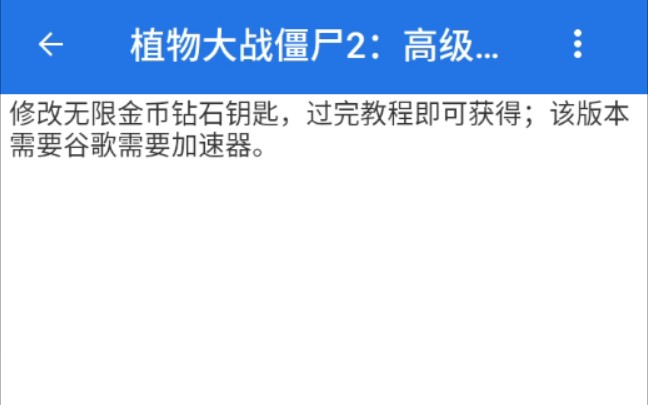 植物大战僵尸2-修改版