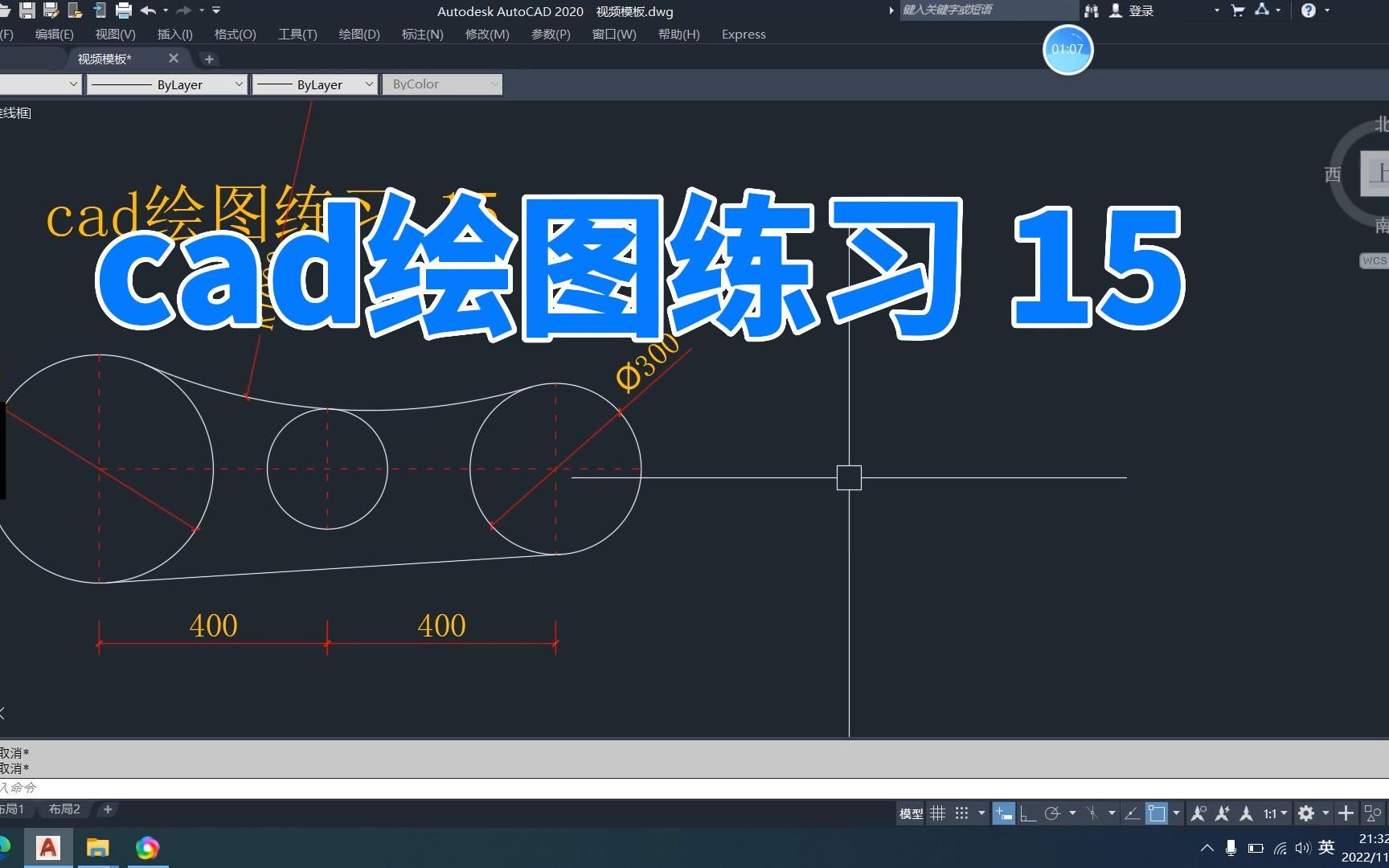cad绘图 圆 切线 偏移 修剪 命令 练习15