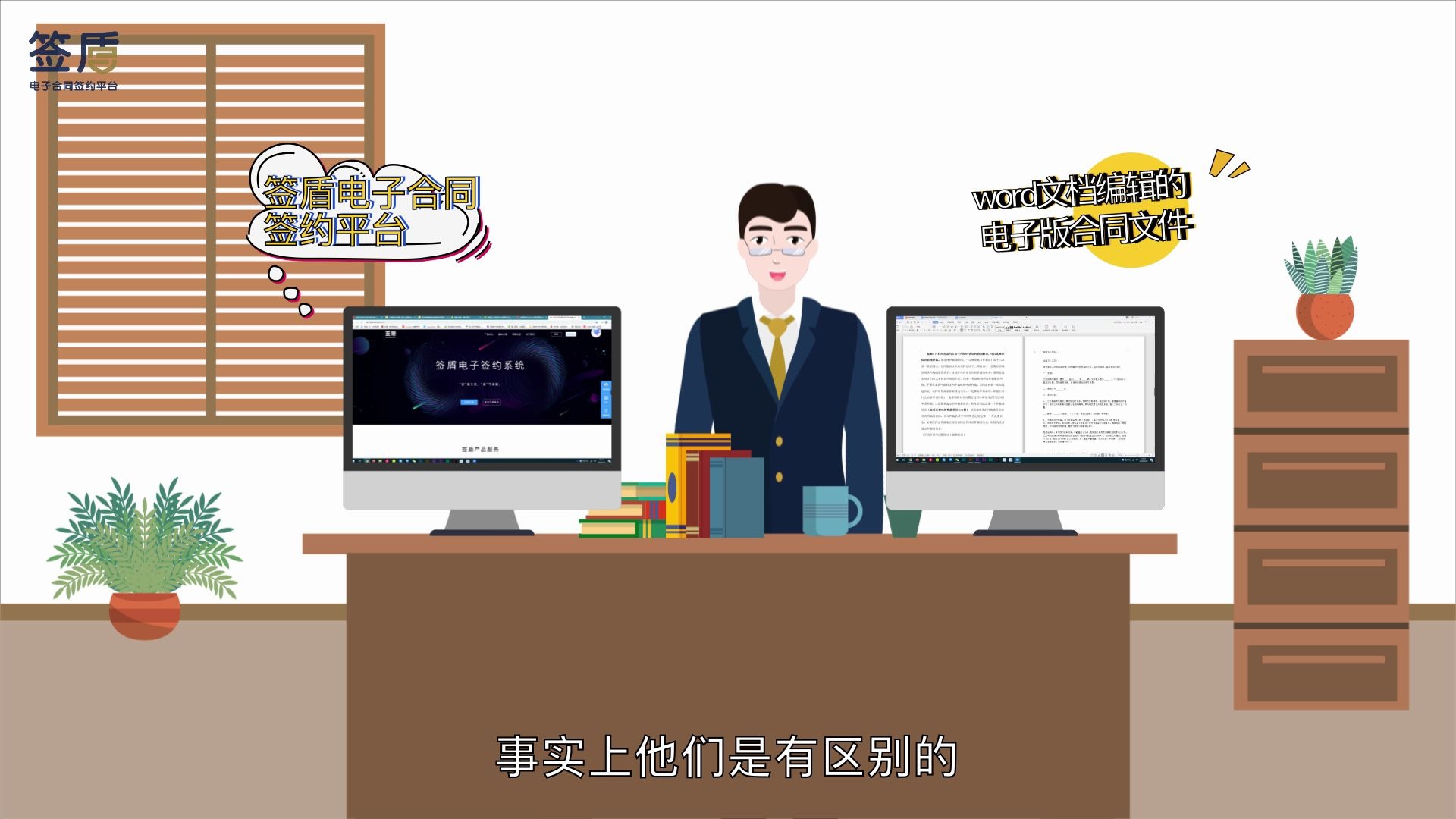 电子版合同和电子签章平台的区别-签盾