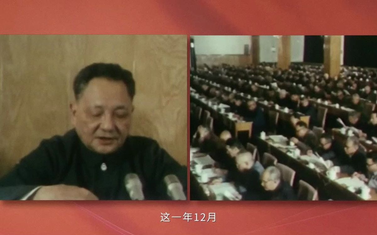 两个 “三中全会”为何是划时代的