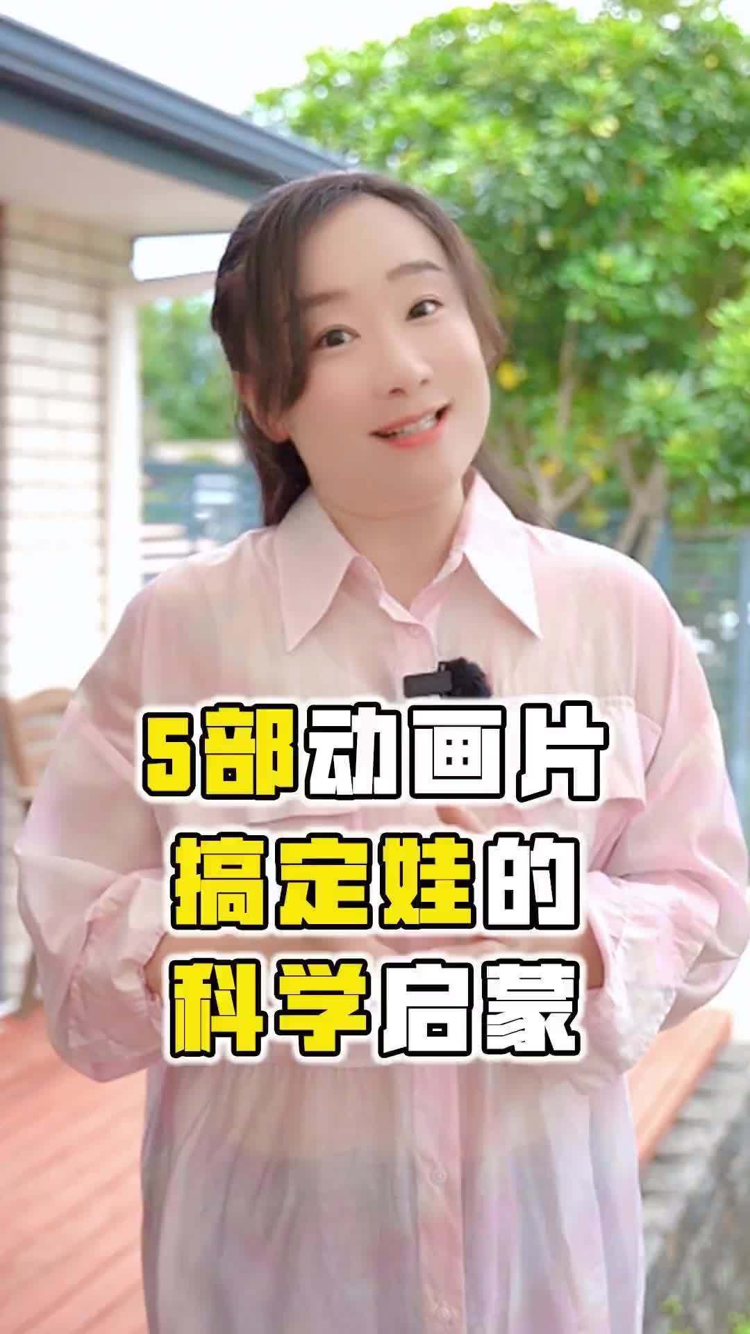 看完这5部科普动画片,孩子懂得可能比你都多了。