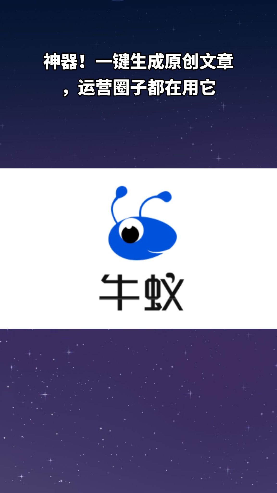 神器!一键生成原创文章,运营圈子都在用它