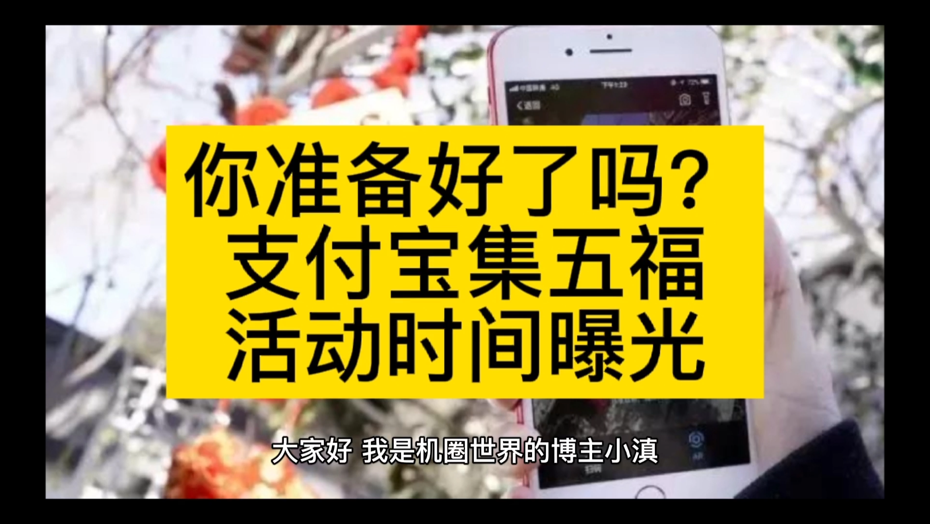 你准备好了吗?支付宝集五福活动时间曝光:2022 年 1 月 19 日-1 月 31 日