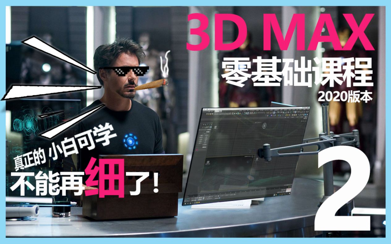 3DMAX基础教学丨课时-2:墙体建模&高效实体建模