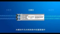 走在前沿,博扬网络设备的光模块助力5G无线传输