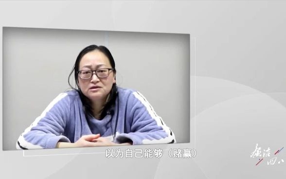 党风廉政警示教育片《赌徒末路》