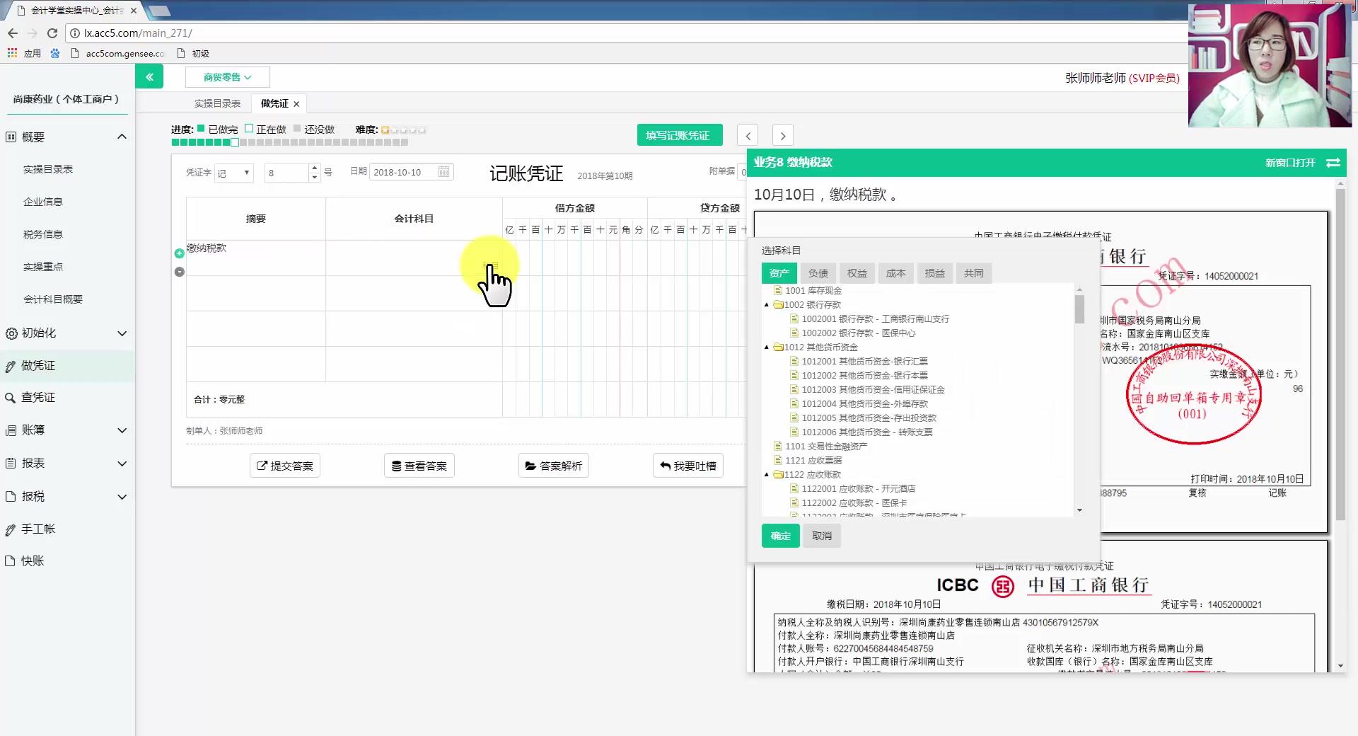 商贸公司会计做账_商贸会计学习做账资料_商贸会计做帐实操教程