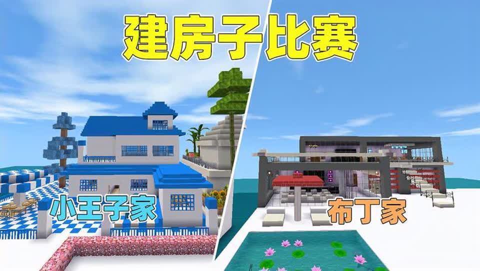 迷你世界:建房子比赛!布丁和我比赛建房,谁的房子更好看?