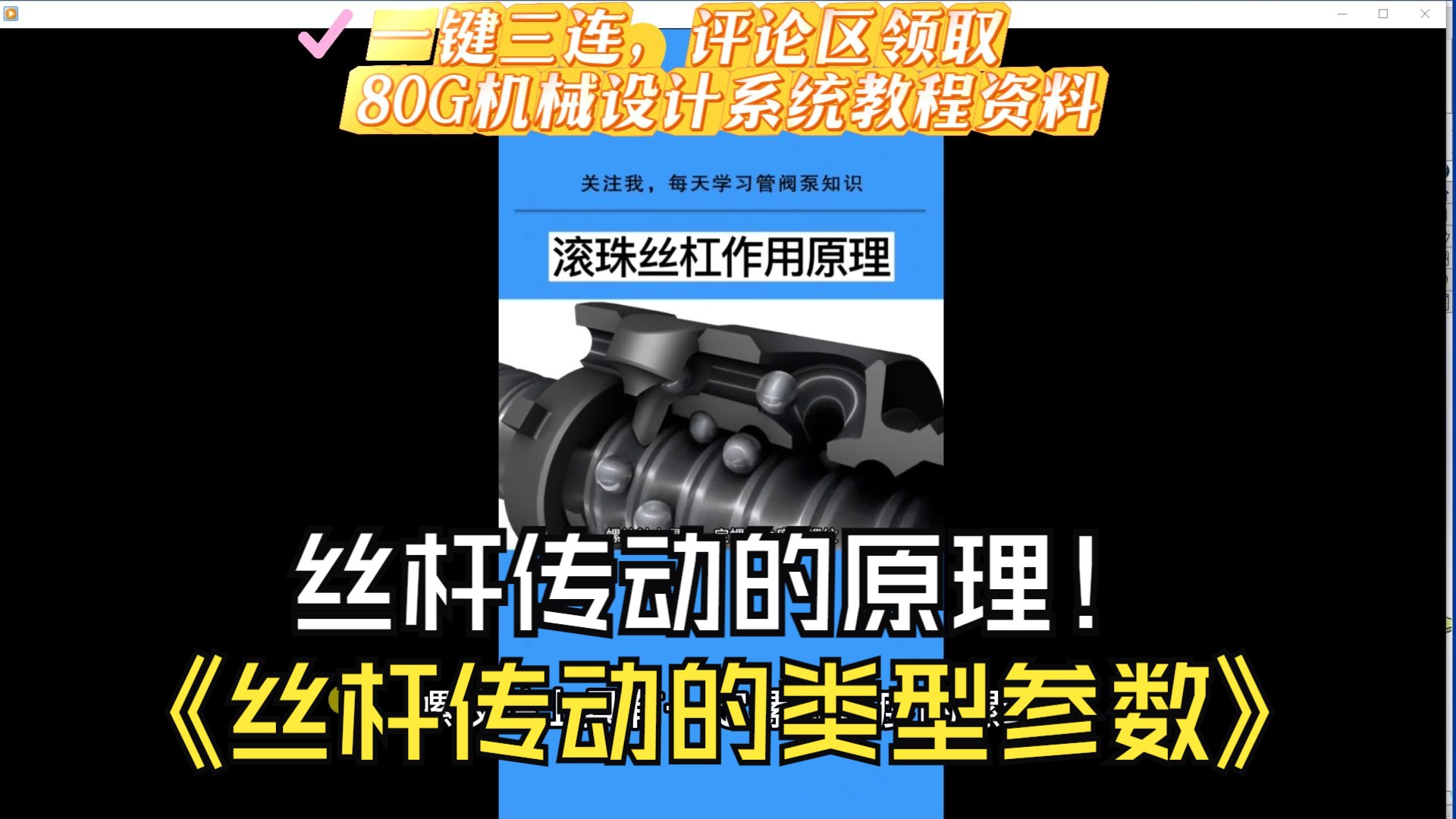 丝杆传动的原理及类型参数