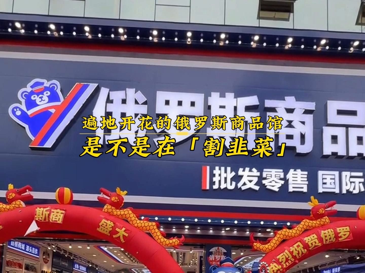 俄罗斯的风终于吹到了德阳,3招教你辨别真假进口食品~