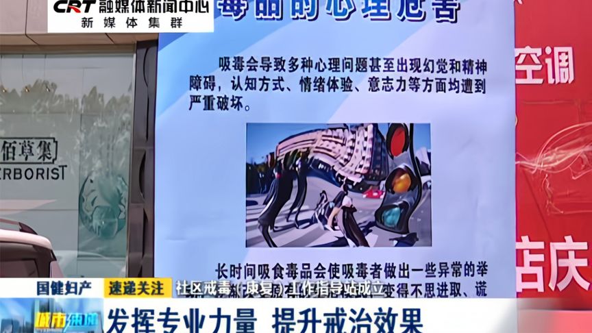 社区戒毒(康复)工作指导站成立:发挥专业力量 提升戒治效果