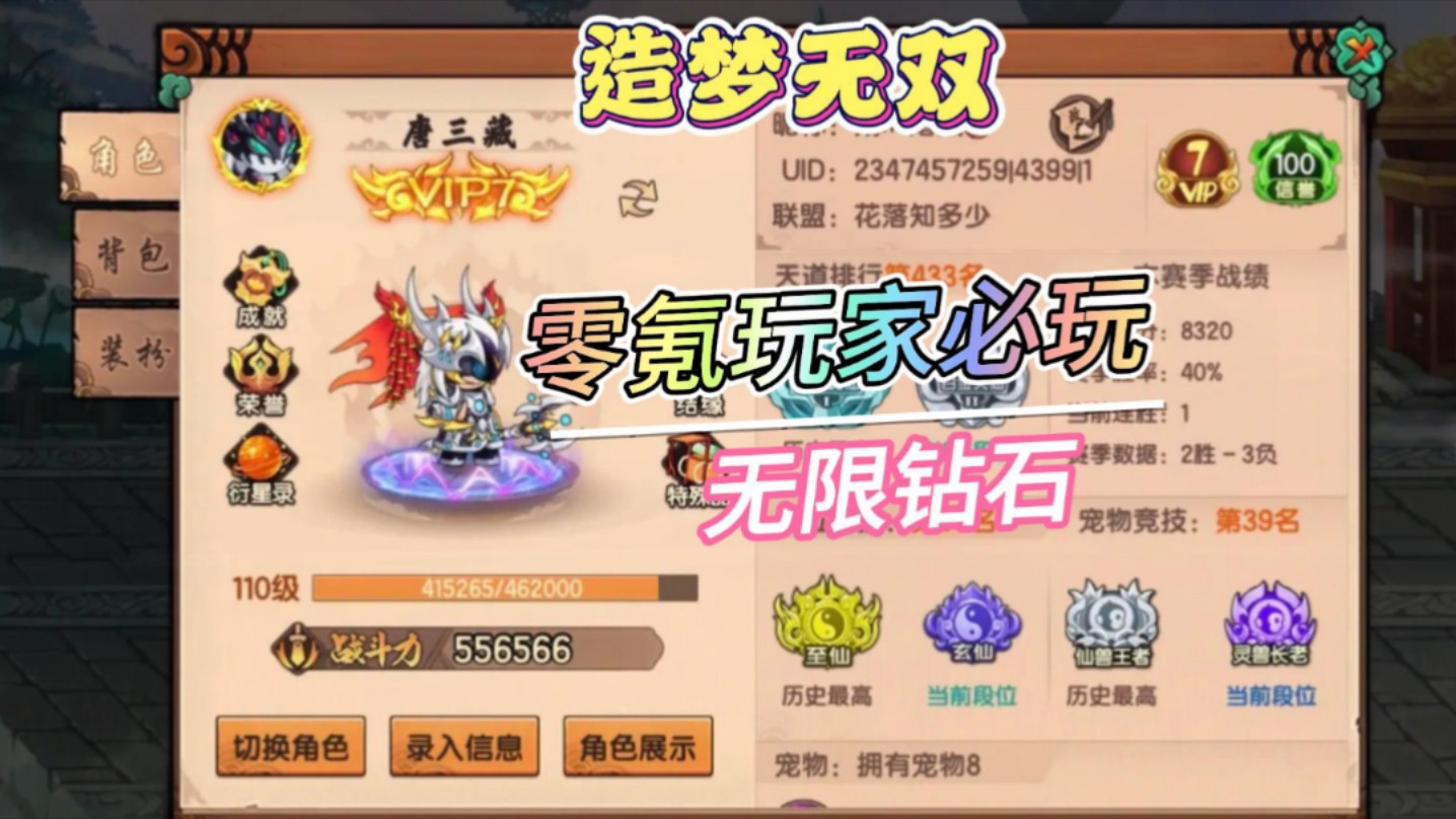 造梦无双 最新破解 內购畅玩版零氪玩家必玩 无限资源 无限內购 三端...