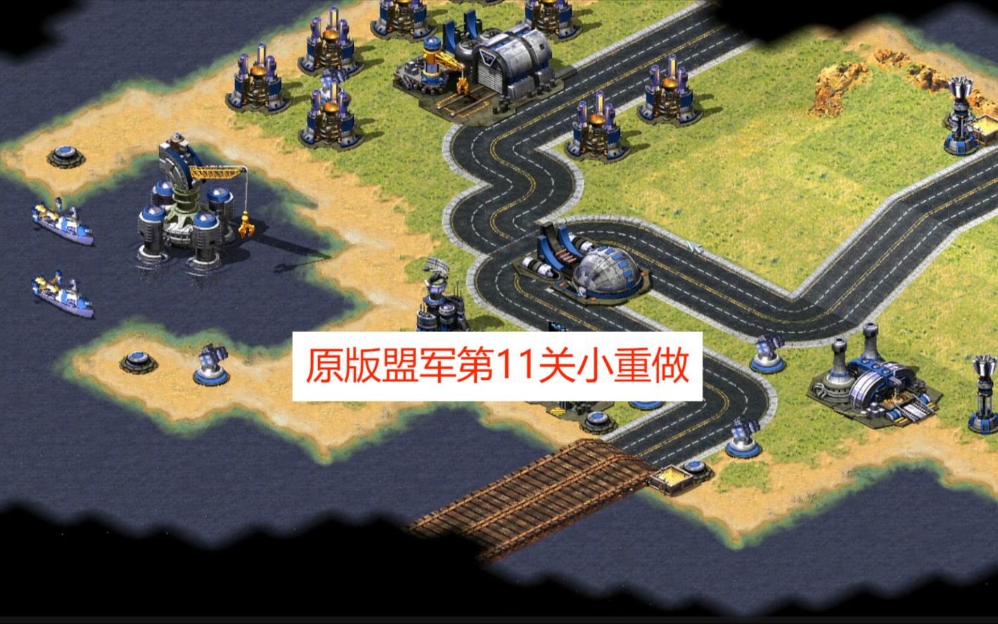 【尤里的复仇】《终极决战》盟军任务包第6关:核子风暴_红色警戒2