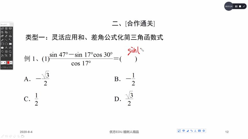 高中数学必修四3.2.1和角差角公式分类型讲解下集
