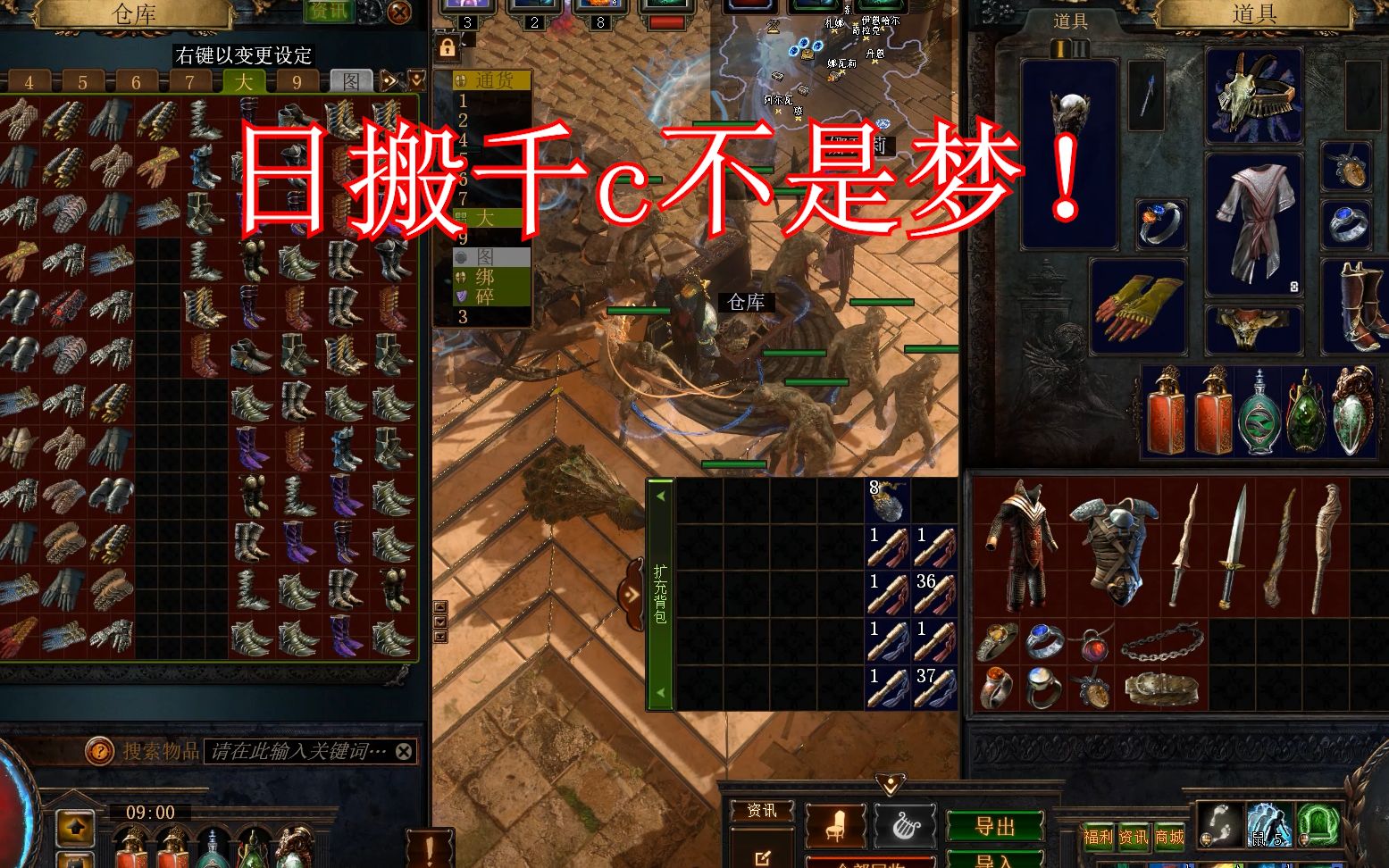 【流放之路】一个日赚千c的搬砖技巧