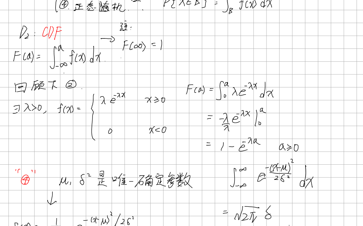 [随机过程]1.概率论知识回顾