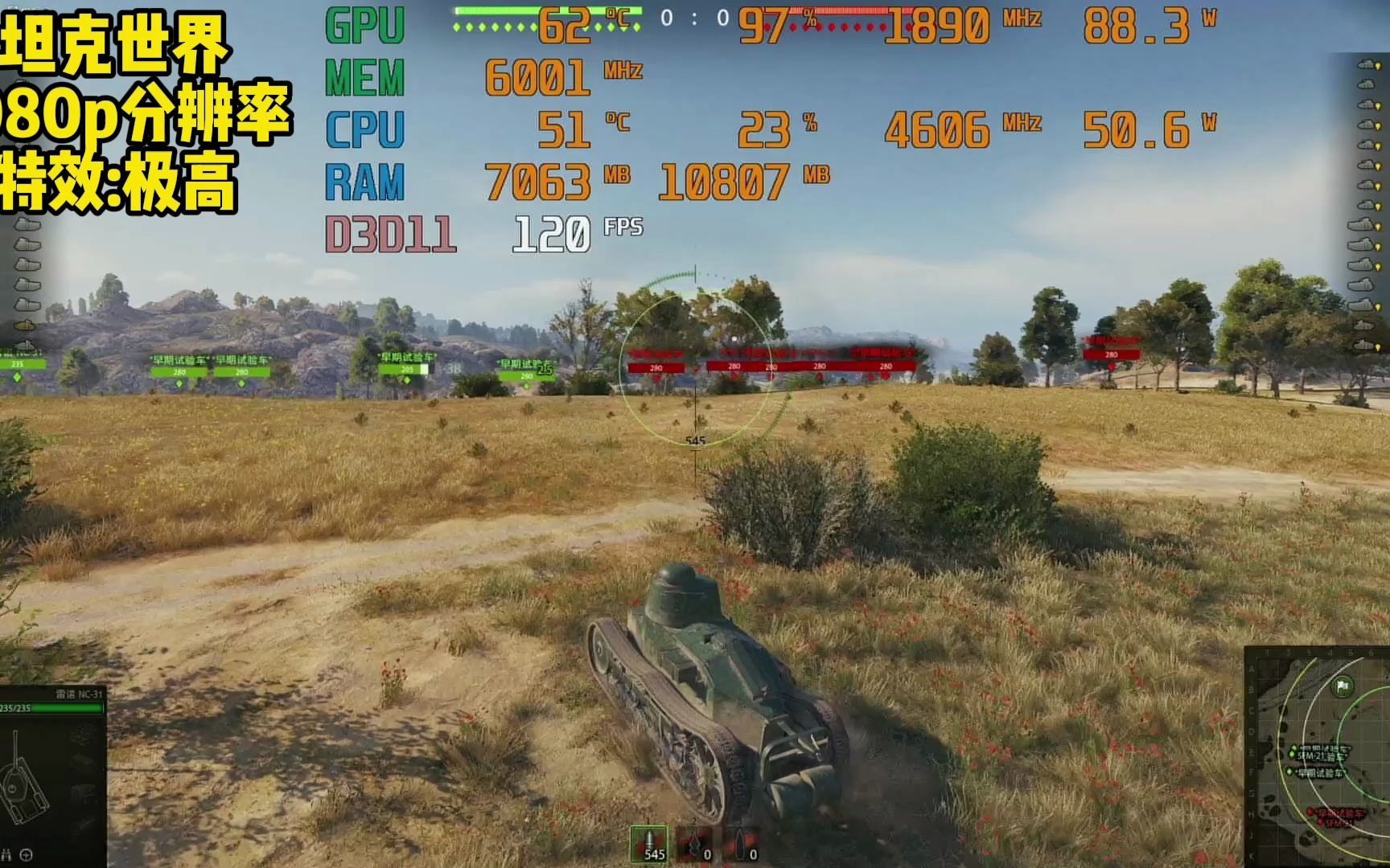 10700F+GTX1650S 测试坦克世界 1080p分辨率 特效:高+中