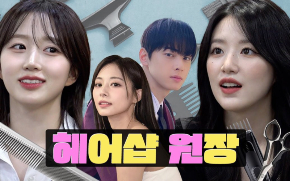 梦幻联动!Workdol更新舒华个综EP23美容院篇。吴海源作为嘉宾出演。