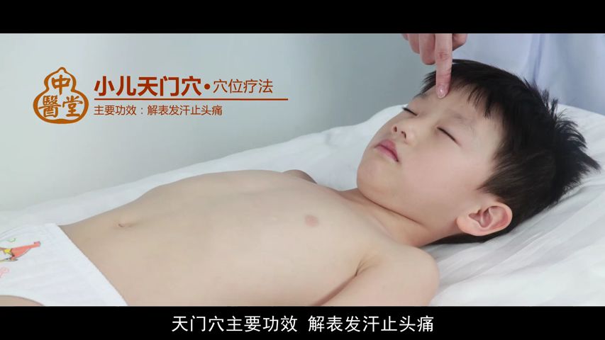 小儿推拿按摩头面部特效穴①天门穴功效:解表发汗
