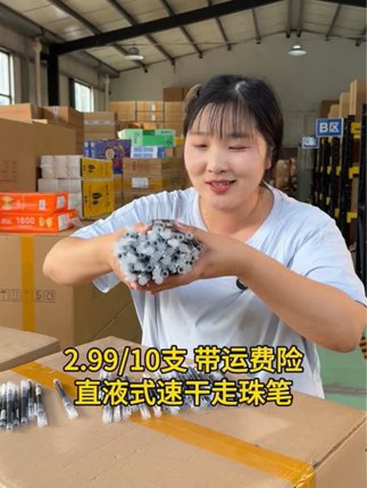 新店福利,2.99到手10支#直液式走珠笔 ,书写顺滑流畅,速干不晕染不脏...
