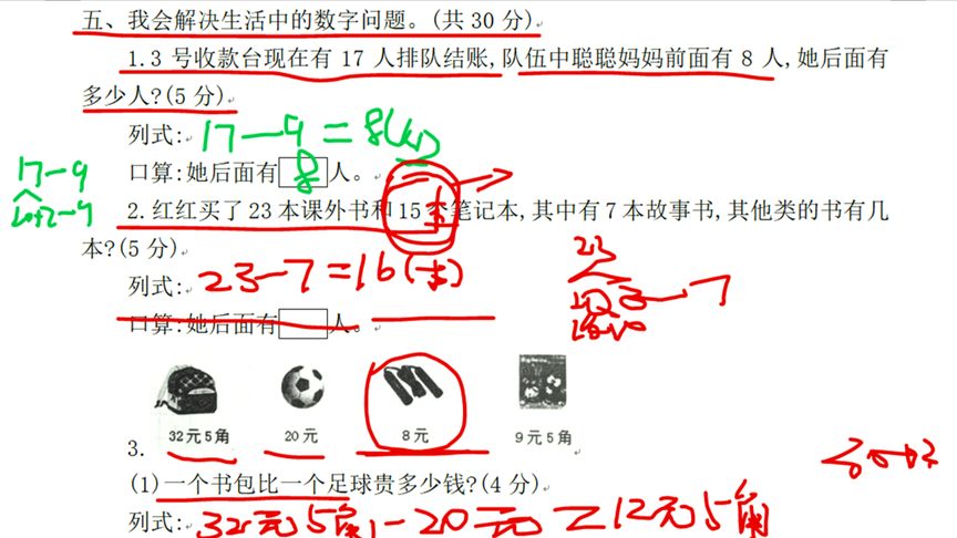一年级下册数学期末试卷:第五大题,难度很大,难倒班上众多学霸