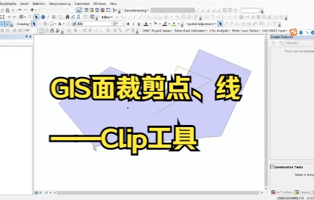 GIS面裁剪点、线——Clip工具